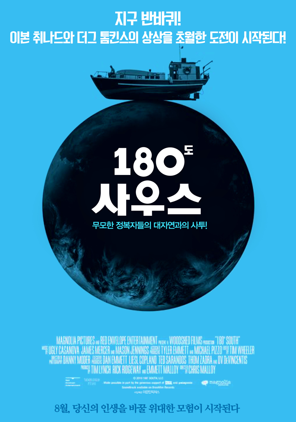 180도 사우스 (180° South) 상세정보 | 씨네21